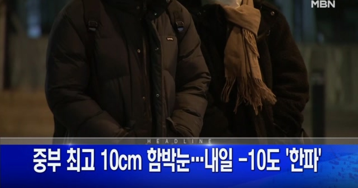 12월 13일 굿모닝MBN 주요뉴스