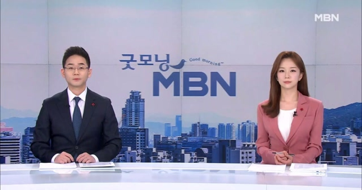 12월 13일 굿모닝 MBN 클로징