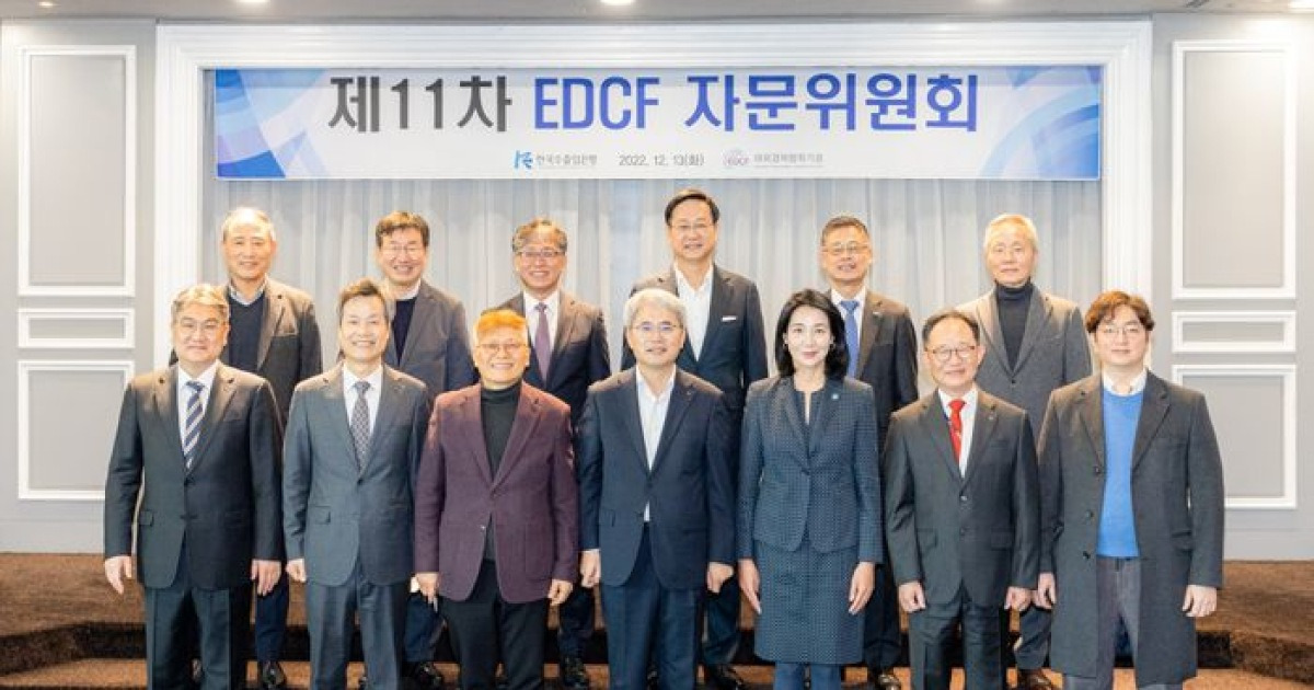 수은, EDCF 자문위원회 개최…기후변화대응 논의