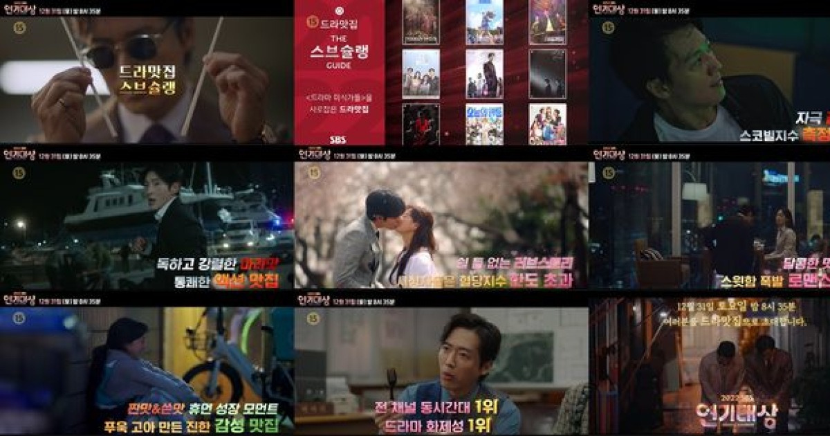 ‘사내맞선’→’천변’..'2022 SBS 연기대상' 다채로운 드라마 향연, 첫 티저부터 후끈