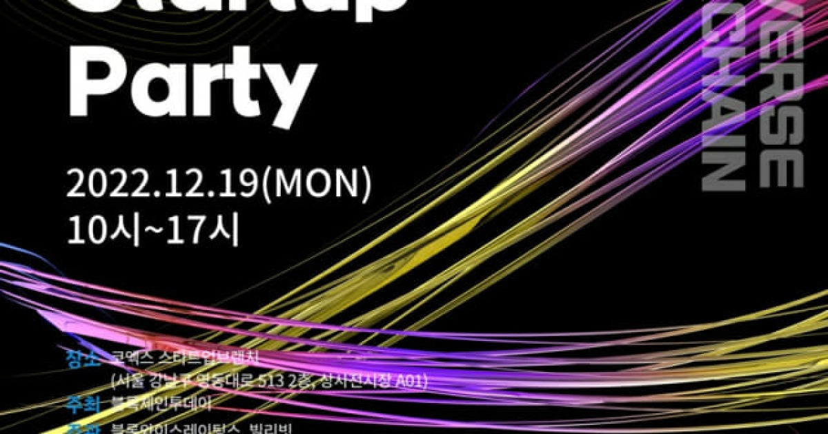 '2022 MBN 스타트업 파티' 19일 코엑스에서 열려