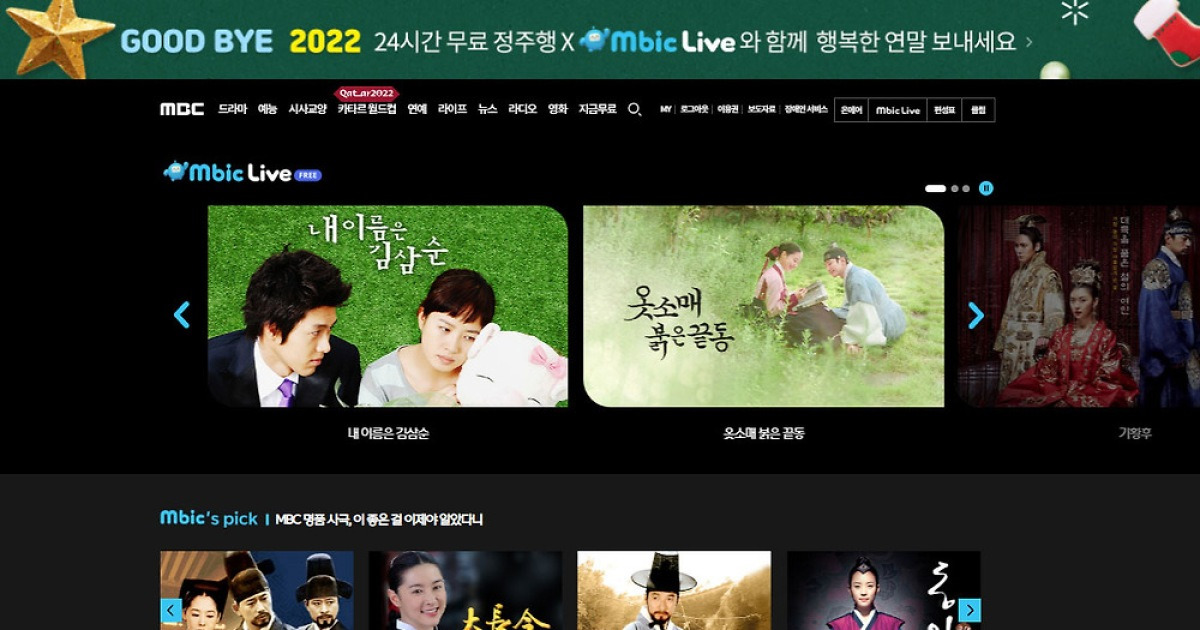 Mbic Live streams hit MBC dramas and TV shows for free