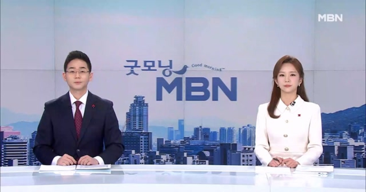 12월 16일 굿모닝 MBN클로징