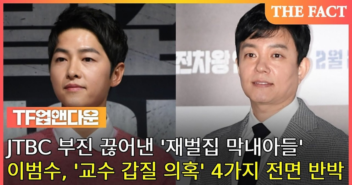 JTBC 부진 끊어낸 '재벌집 막내아들'...김나영·오연서, 연말 기부[TF업앤다운(상)]