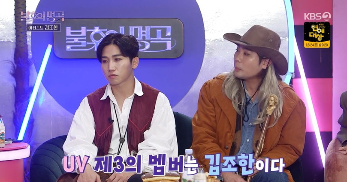 유세윤X뮤지 "UV 제3의 멤버=김조한, 이제 받아들여야" 폭소 (불후)