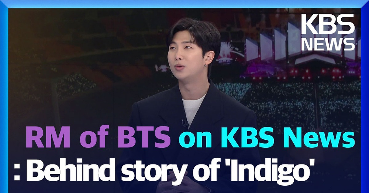 [영상] RM of BTS on KBS NEWS: Behind story of ‘Indigo’