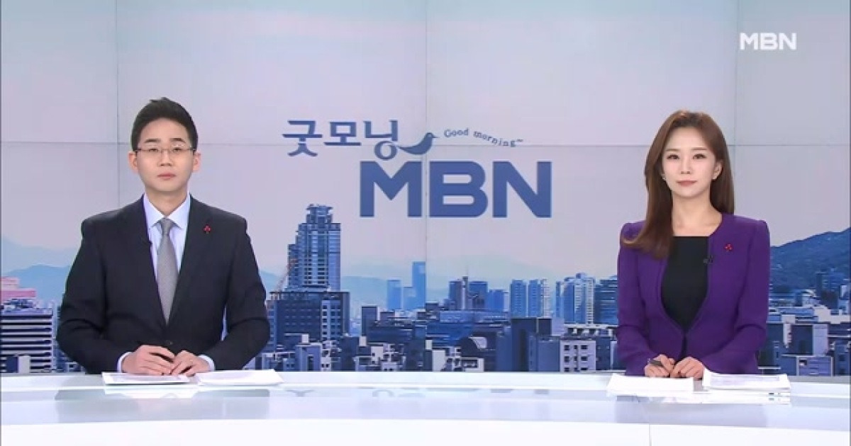 12월 19일 굿모닝 MBN 클로징