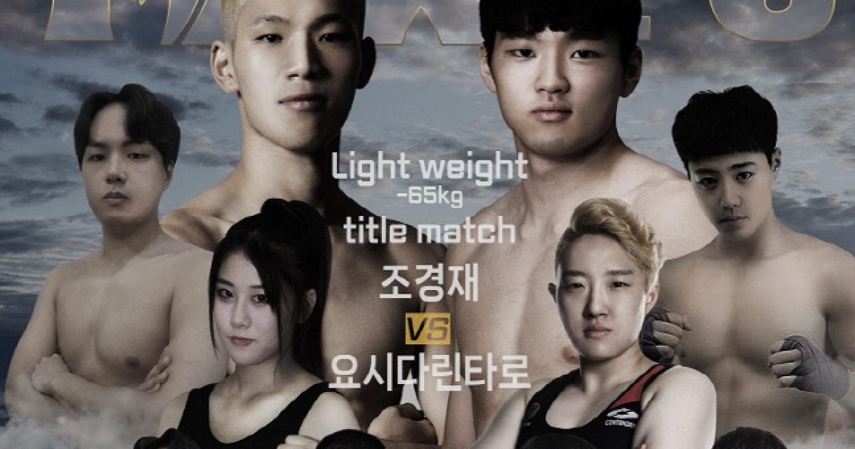 ‘입식격투기의 지존’ MAX FC, 2023년 첫 포문을 열 'MAX FC 컨텐더리그 21 in 대구' 1월 7일 개최해