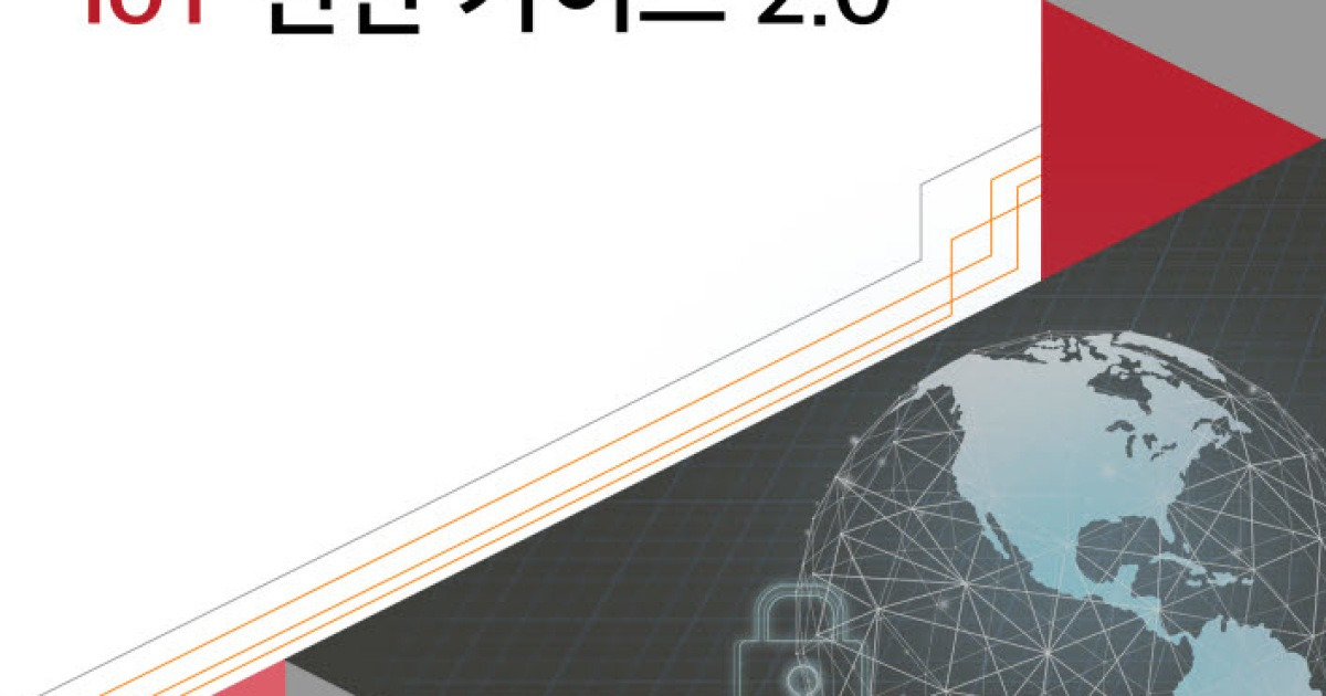 SK쉴더스 화이트 해커 그룹 EQST, IoT 진단 가이드 개정판 발간