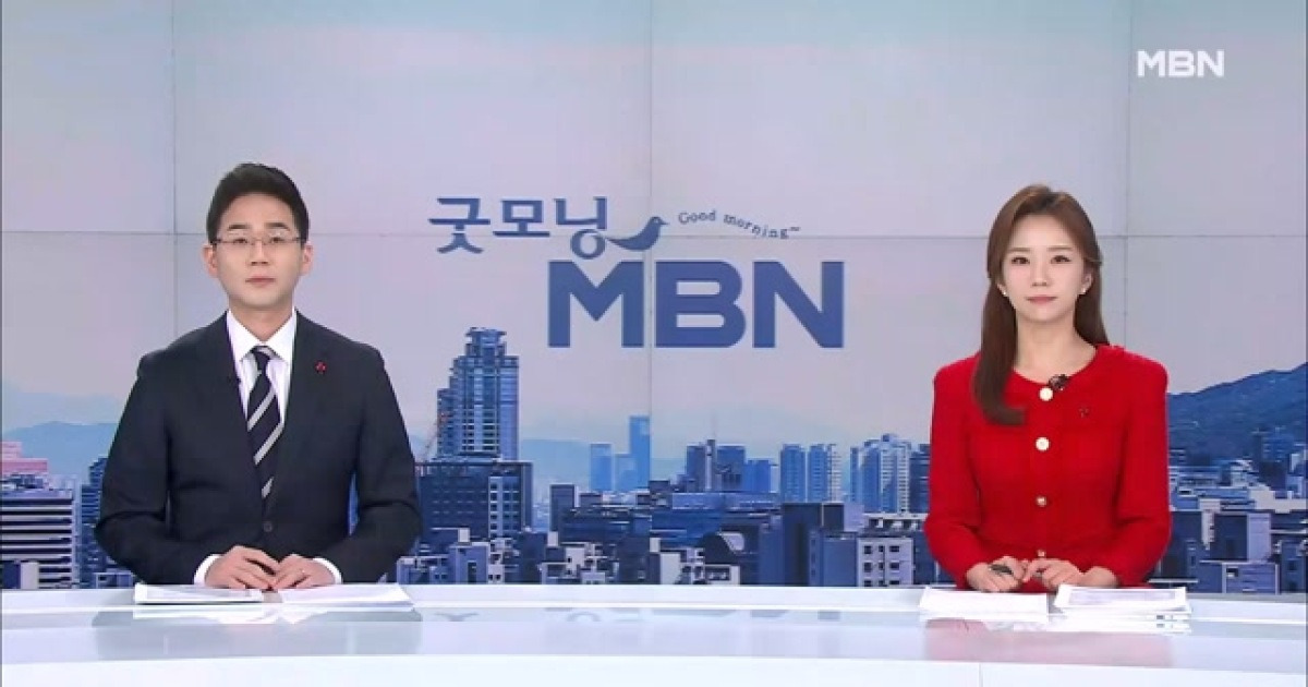 12월 20일 굿모닝 MBN 클로징