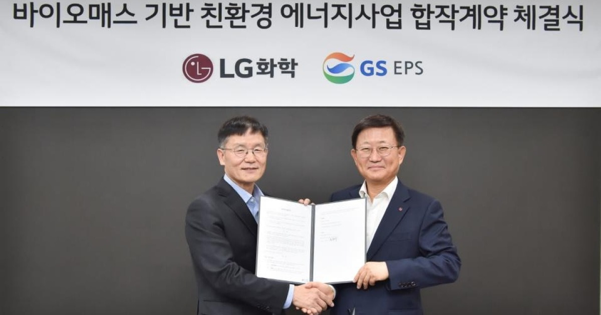 "폐목재로 공장가동"…LG화학, GS EPS와 바이오매스 발전소 설립