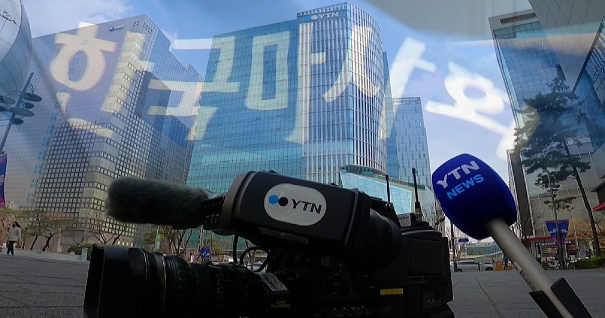 마사회, YTN 지분 매각 의결...공영 구조 변화 가능성