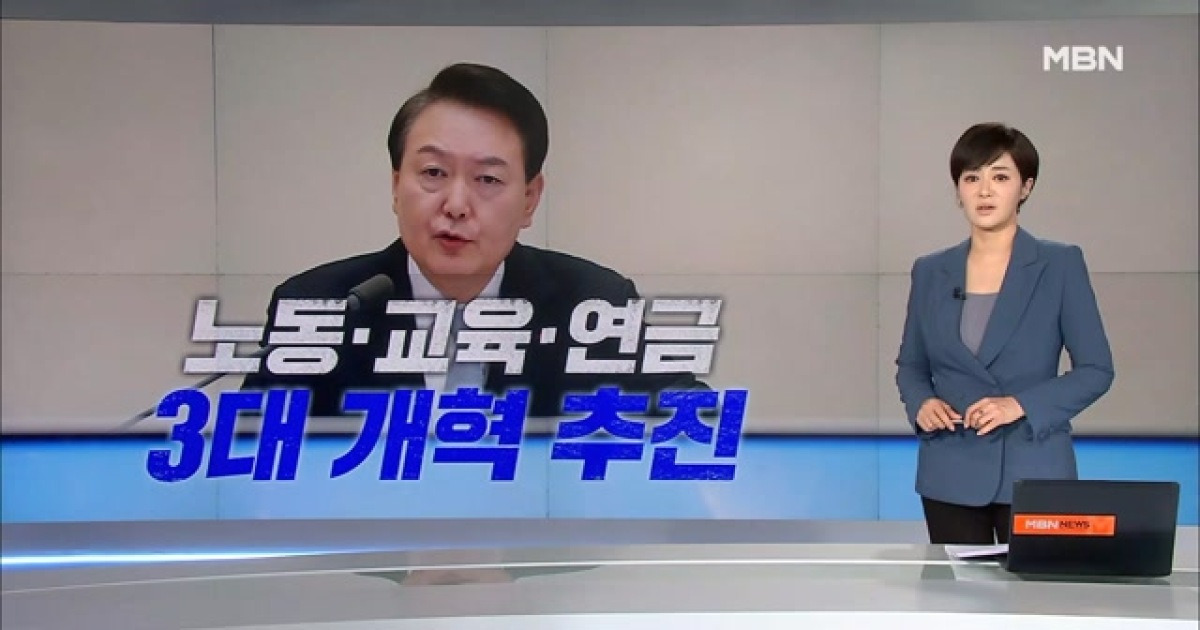 MBN 뉴스7 오프닝 '노동 개혁이 최우선' - 2022년 12월 21일