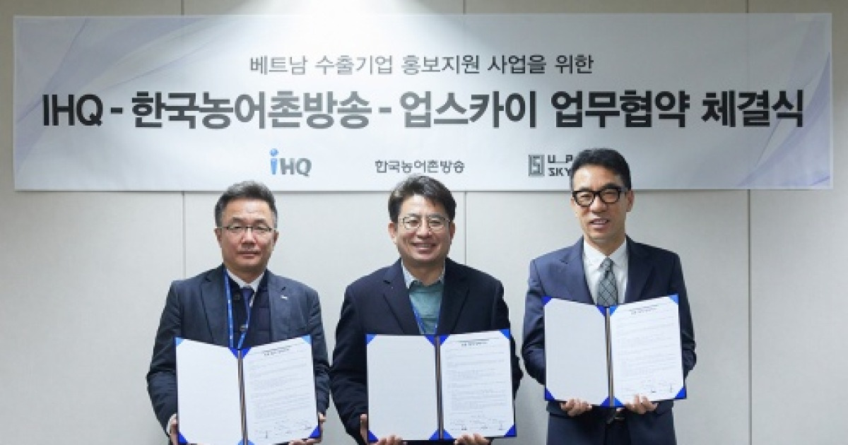 IHQ·업스카이, 베트남 수출 기업 홍보지원 MOU 체결