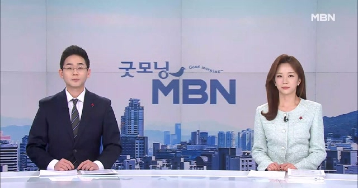 12월 26일 굿모닝 MBN 클로징