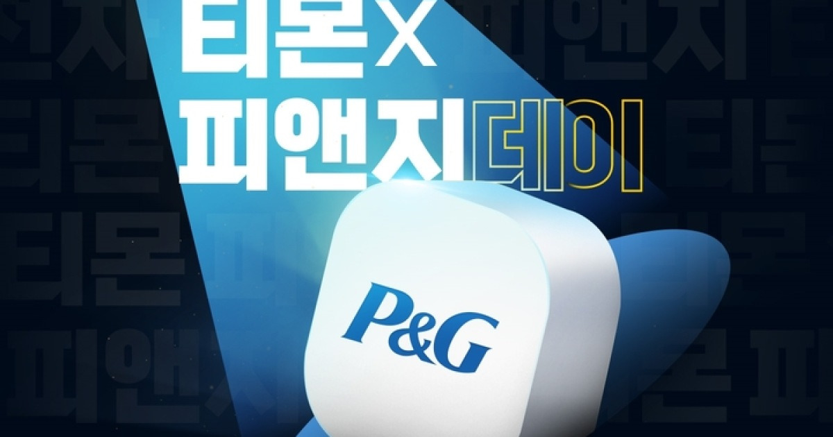 '티몬 X P&G 데이' 27일 생필품 특가 판매