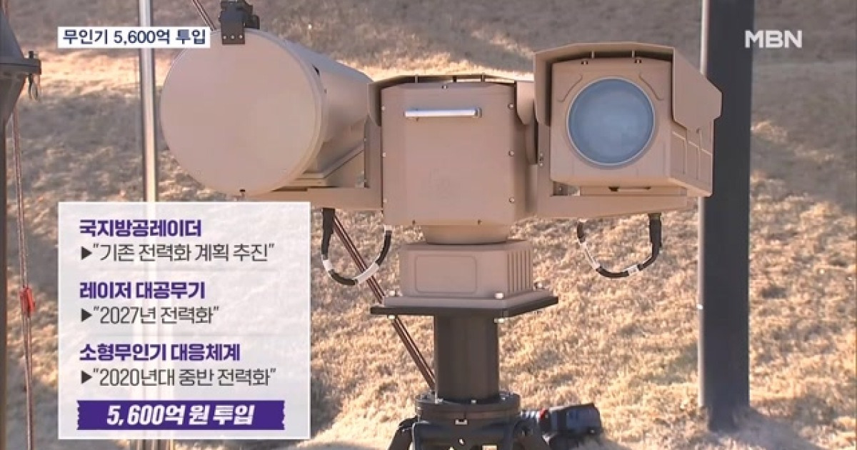 북한 무인기 대비 5년간 5 600억 투입…드론부대 추가 창설