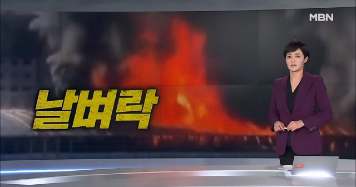 MBN 뉴스7 오프닝 '날벼락' - 2022년 12월 29일