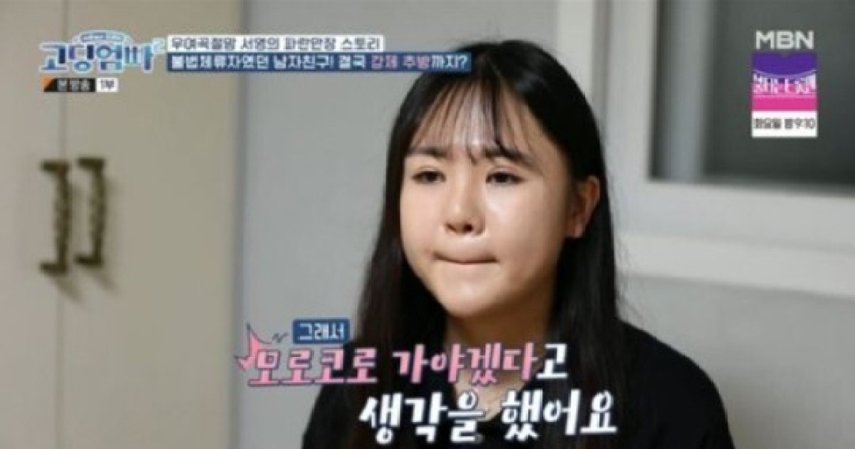‘고딩엄빠2 안서영 18살에 모로코 남자 만나 임신 “남친 한국서 추방 당해 홀로 출산”