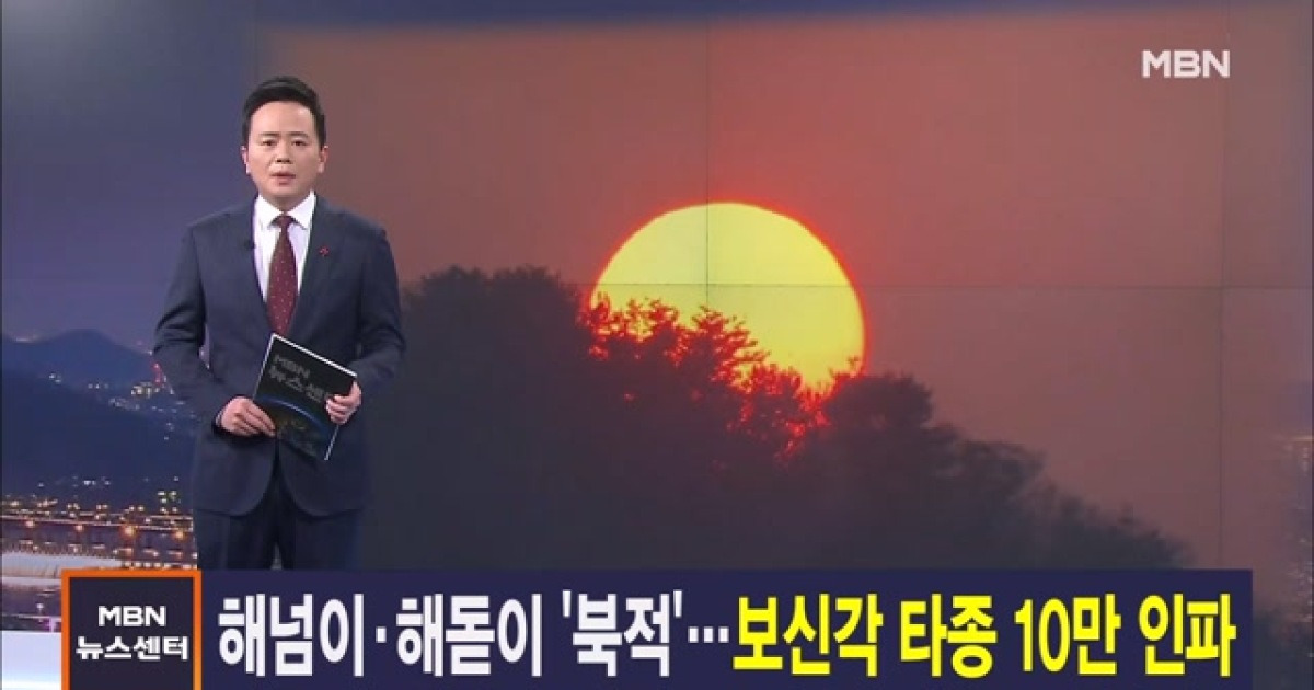 12월 31일 MBN 뉴스센터 주요뉴스