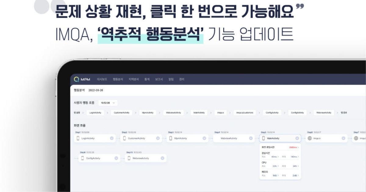 어니컴, IMQA에 '역추적 행동분석' 기능 추가