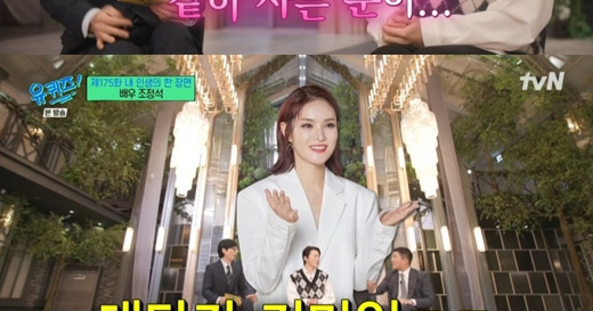 조정석 아내 거미 히트곡 두 말하면 입 아프죠 자랑 유퀴즈 [md리뷰]
