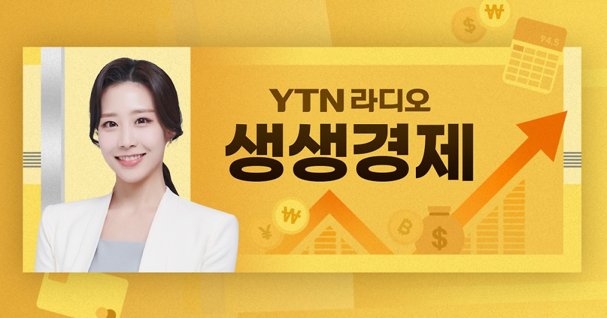 [생생경제] FOMC 올해 통화 정책 지표는 '임금'