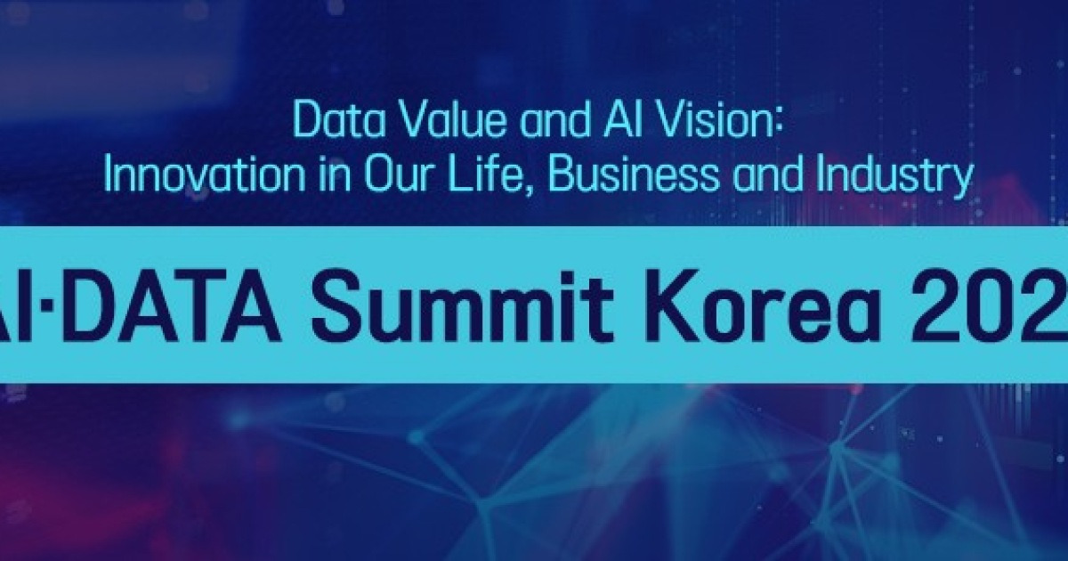 비즈니스와 산업에서의 혁신 “AI·DATA SUMMIT 2023” 2월 24일 온라인 개최