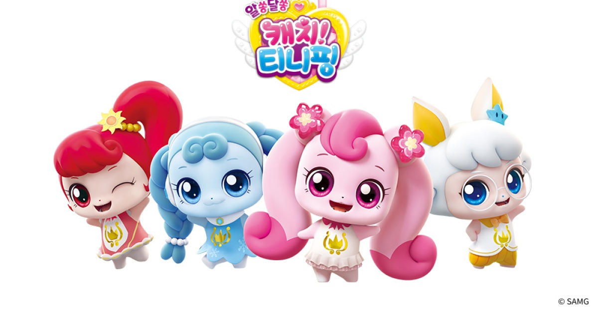 SAMG '캐치! 티니핑', 주요 온·오프라인 완구 채널에서 크리스마스 인기상품 1위