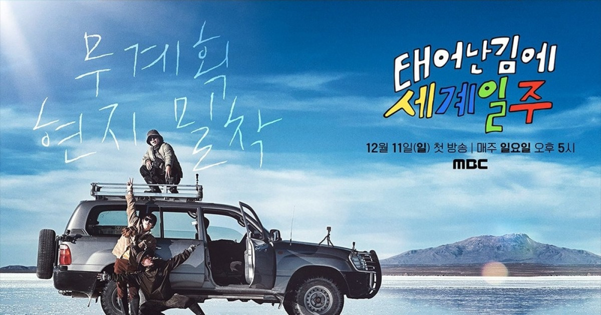 '어서와 한국은~' 꾸준한 인기…MBC에브리원, 女2049 시청률 유료채널 1위