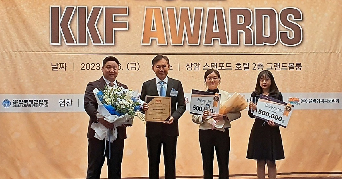 한국애견연맹, KKF 어워즈 열어…"애견 문화산업 발전에 기여"