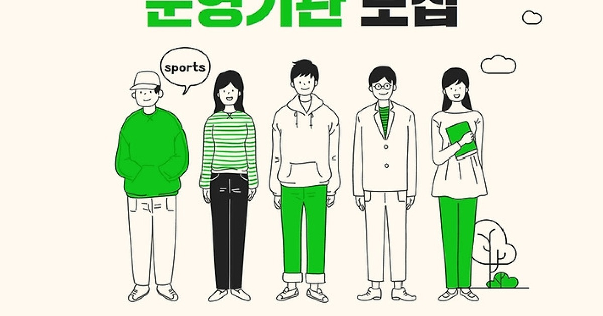 국민체육진흥공단 스포츠 새싹 기업 육성할 전문 운영 기관 모집
