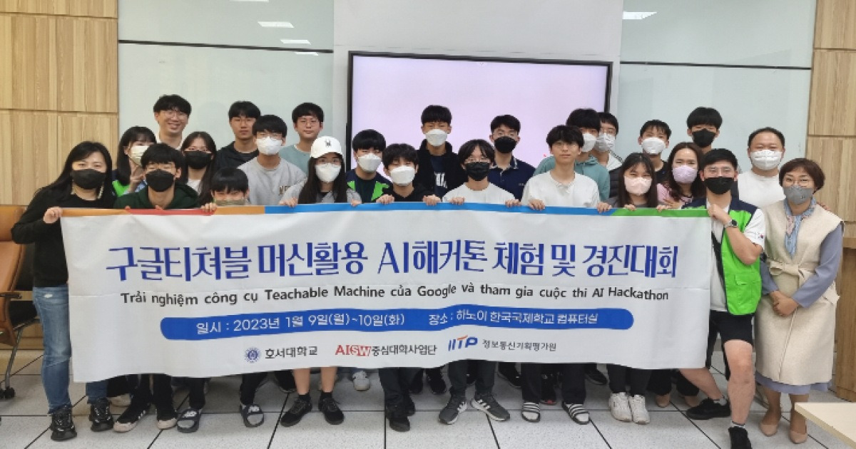 호서대 베트남 한국국제학교에서 AI·SW교육 펼쳐
