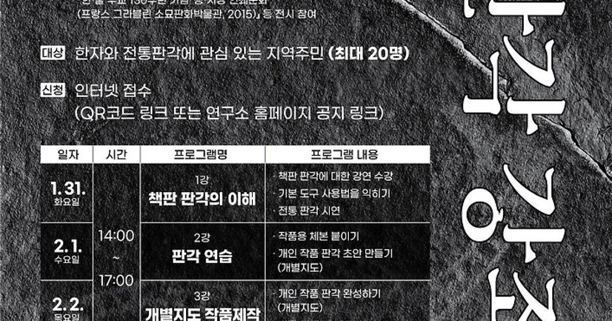 경성대 한국한자연구소 31일∼내달 2일 전통판각강좌 운영