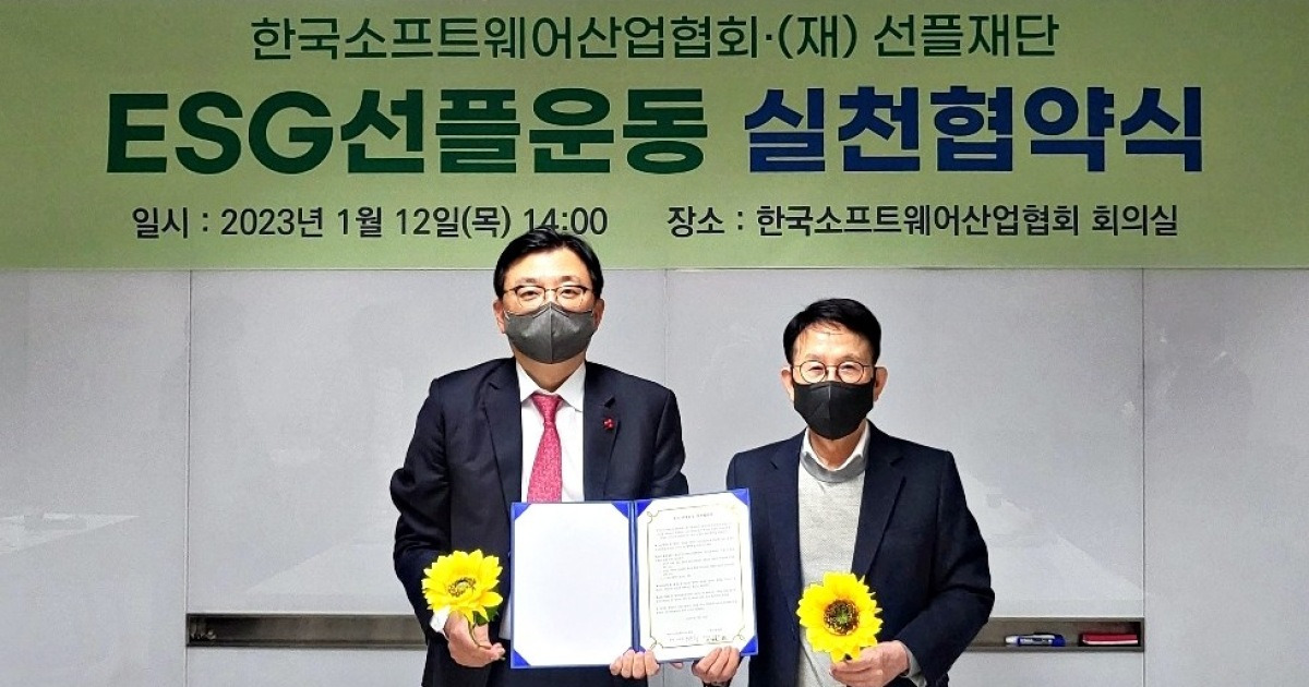 KOSA-선플재단, 'ESG 선플운동' 업무협약