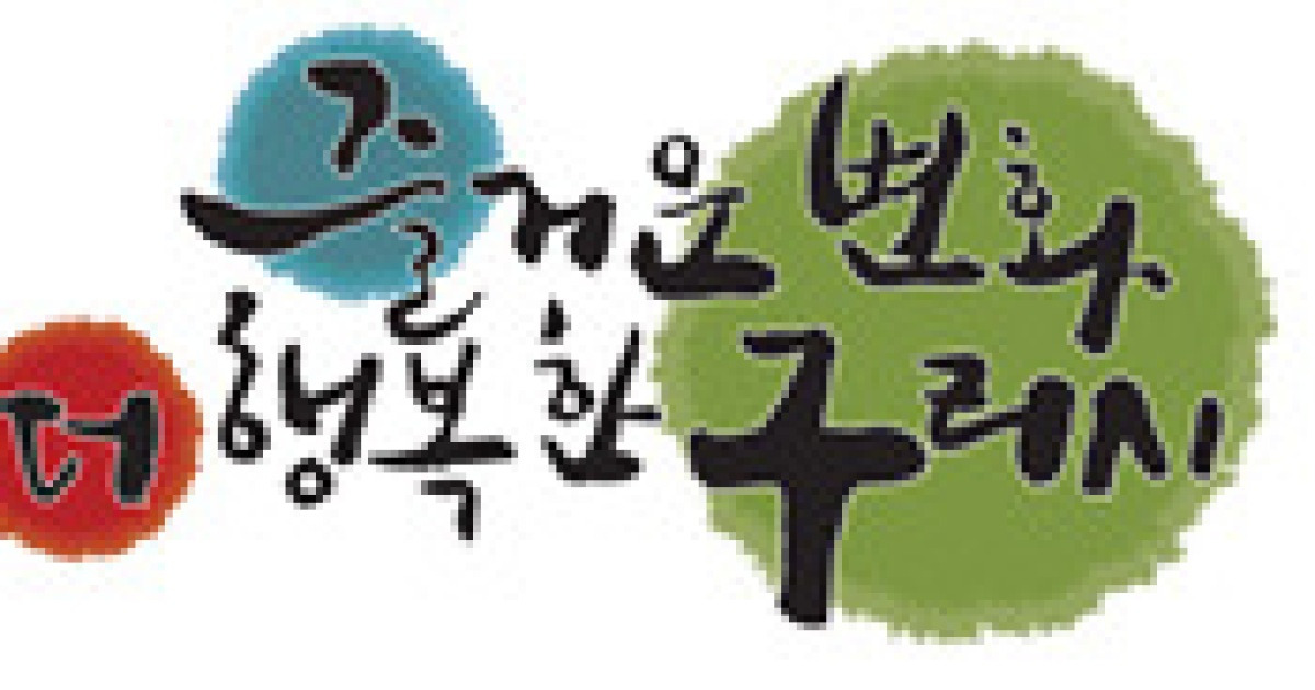 구리시 지역화폐 ‘구리사랑카드 설맞이 이벤트 진행