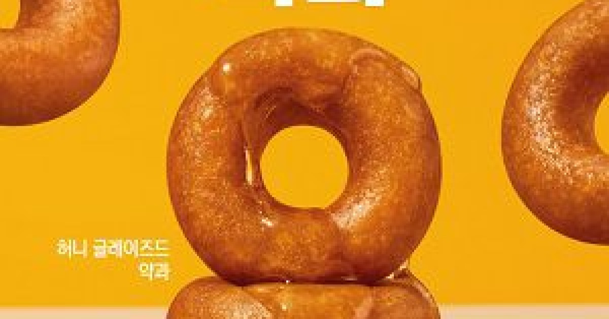 던킨 설맞이 전통 디저트 ‘허니 글레이즈드 약과 출시