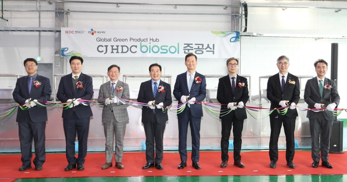 CJ HDC 비오솔 진천공장 준공…플라스틱 저감·ESG 경영 기대