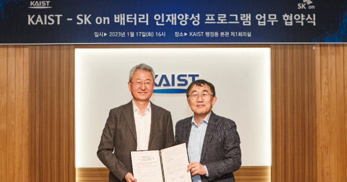SK온, KAIST와 손잡고 배터리 전문 인력 육성