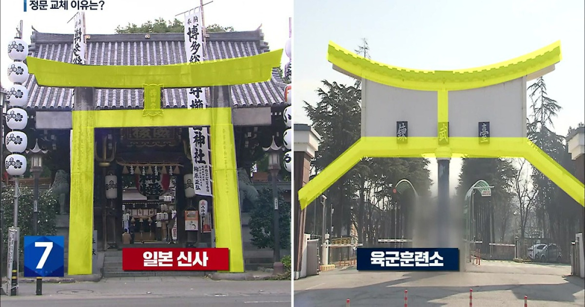 ‘왜색 논란 논산 육군훈련소 정문 56년 만에 교체