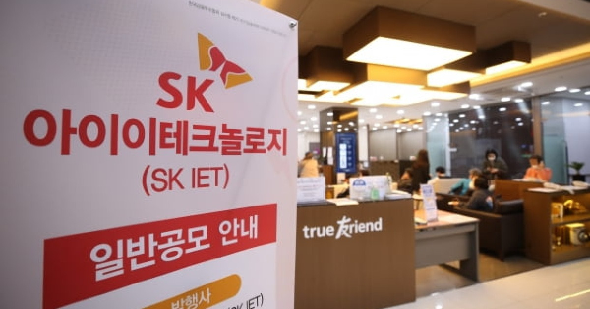 내 돈 어떡해!…SKIET 개미들 "초상집 분위기" 탄식 [신현아의 IPO그후]