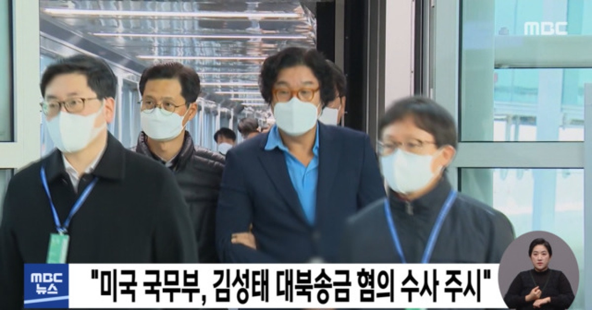 미국 국무부 김성태 대북송금 혐의 수사 주시