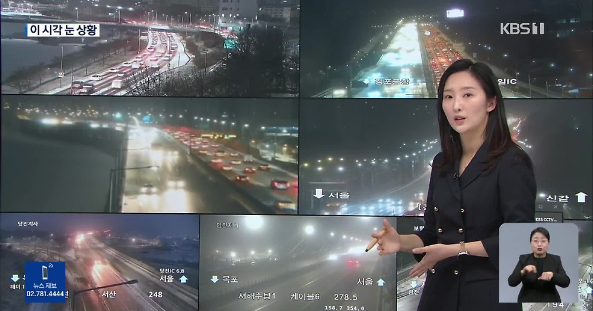 KBS 재난감시 CCTV로 본 이 시각 교통 상황