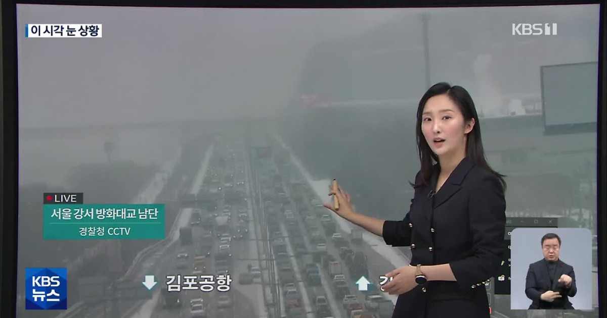 KBS 재난감시 CCTV로 본 이 시각 교통 상황