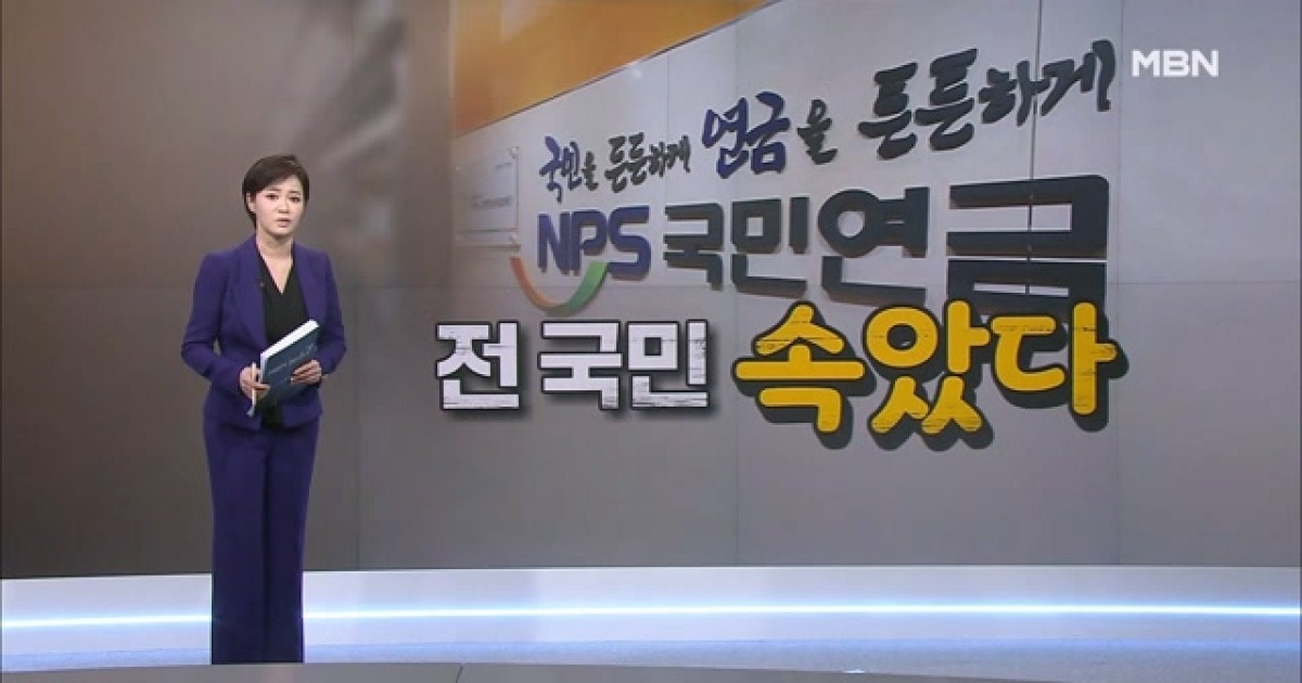 MBN 뉴스7 오프닝 '전 국민 속았다' - 1월 27일(금)