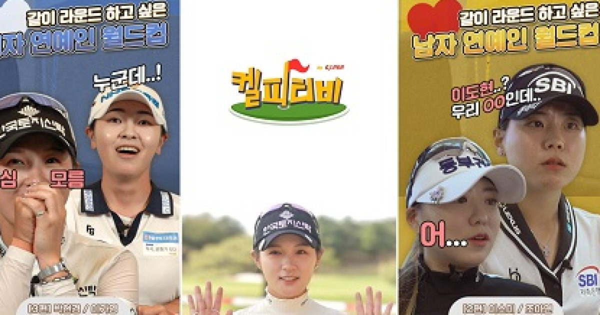 2022년 골프팬이 ‘KLPGA TV’에서 가장 많이 시청한 콘텐츠는