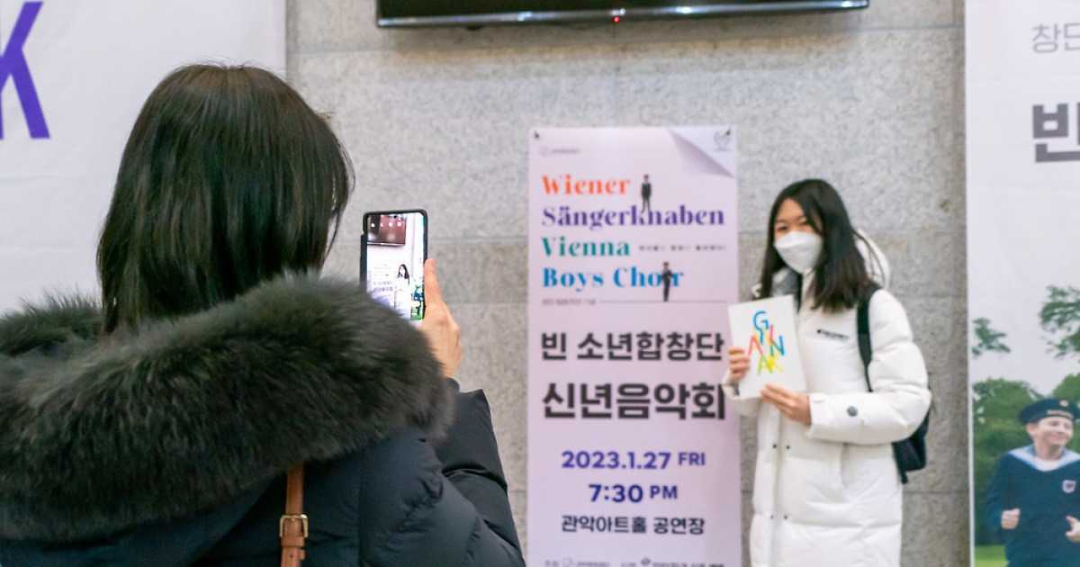관악아트홀 빈 소년합창단 신년음악회 포토존