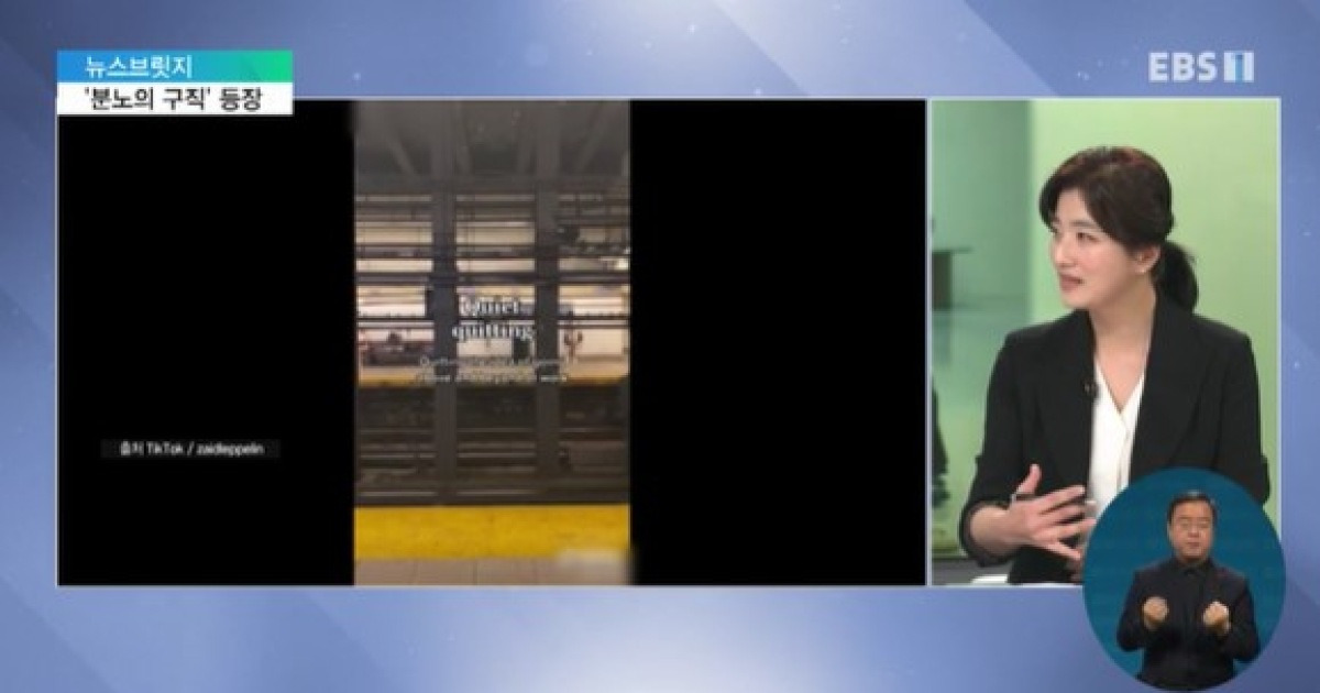 '조용한 퇴사' 이어 '분노의 구직' 온다