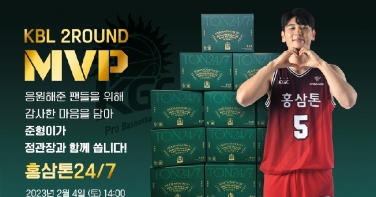 변준형 팬 다 모여라! KGC, 2월 4일 ‘변준형 팬 인증 이벤트’ 진행