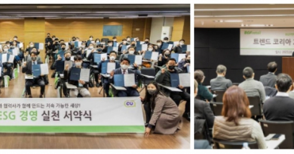 BGF리테일, 협력사와 경영 특강 및 ESG 경영 선언식 진행